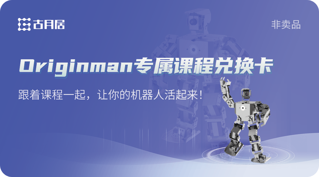 项目主页 - OriginMan智能人形机器人开源套件